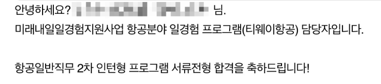 티웨이 일경험 인턴 면접 및 합격 후기 (항공일반직무) : 네이버 블로그