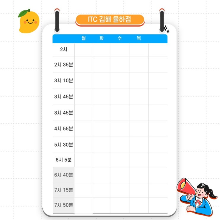 김해율하 초등 영어 | ITC 영어 김해 율하점 12월 개강 시간표 안내 : 네이버 블로그