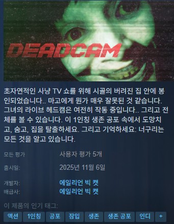 [25.11.06] 데드캠 Deadcam 한글패치 : 네이버 블로그
