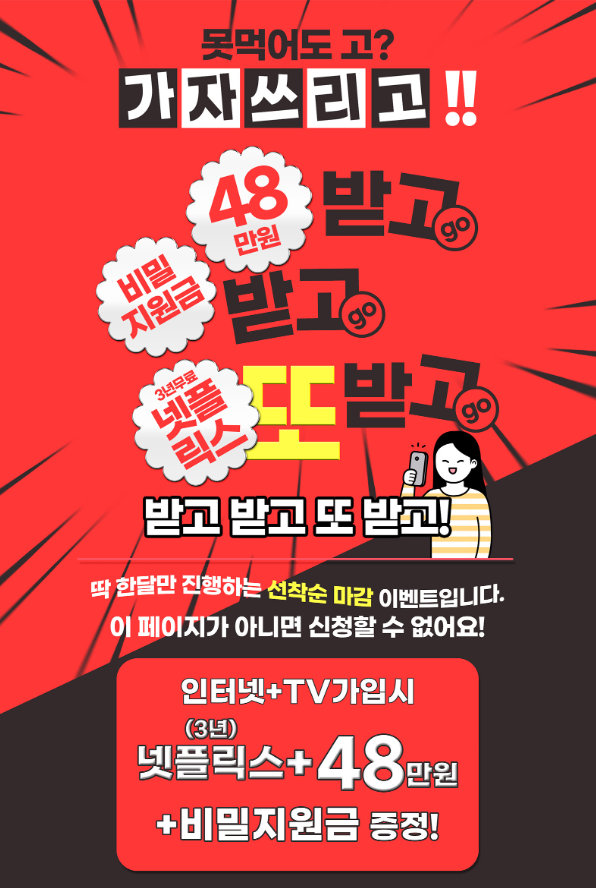 인터넷 티비 가입 웨이팅 최고 금액 지급 무료 상담 : 네이버 블로그