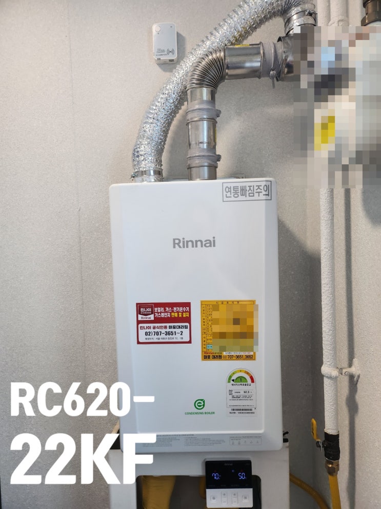 마포구 린나이 보일러 교체 】 마포구 아현동 마포 래미안 푸르지오 아파트 린나이 친환경 보일러 (RC620-22KF) 시공 현장 : 네이버 블로그