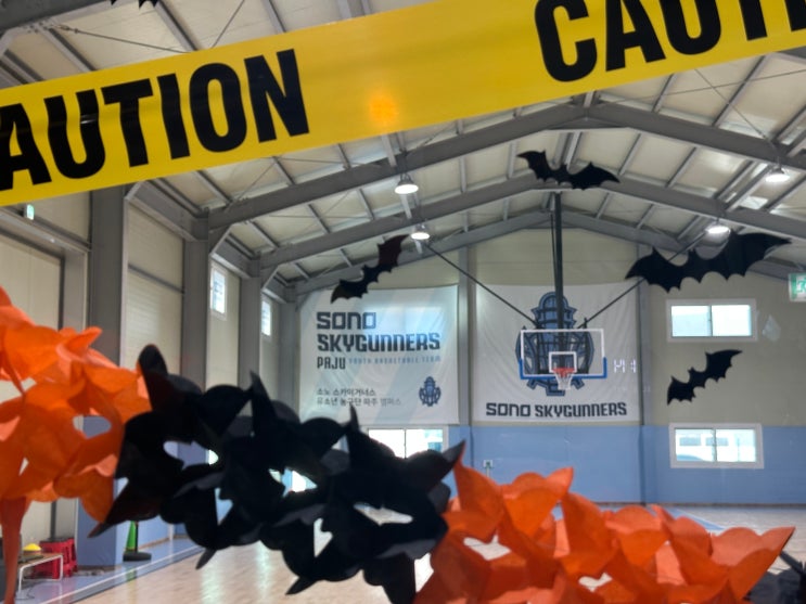 [소노농구교실] 아이들의 날! 유니온 바스켓볼 할로윈 데이👻 : 네이버 블로그