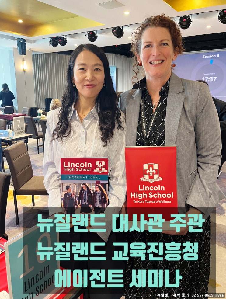 [뉴질랜드 유학] 뉴질랜드 대사관 주관, 뉴질랜드 교육진흥청 에이전트 세미나 & B2B 미팅 참석 !! : 네이버 블로그