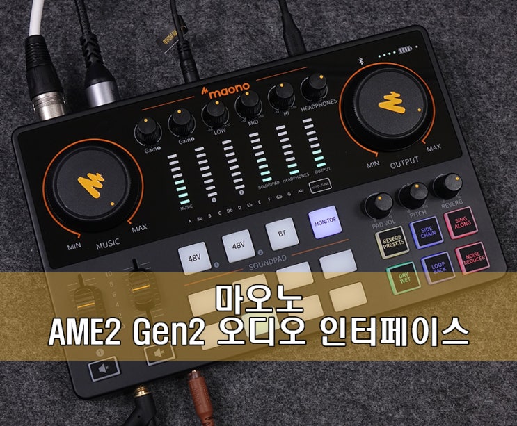 더 완벽해져 돌아온 가성비 2채널 오디오 인터페이스! 마오노 AME2 Gen2 : 네이버 블로그