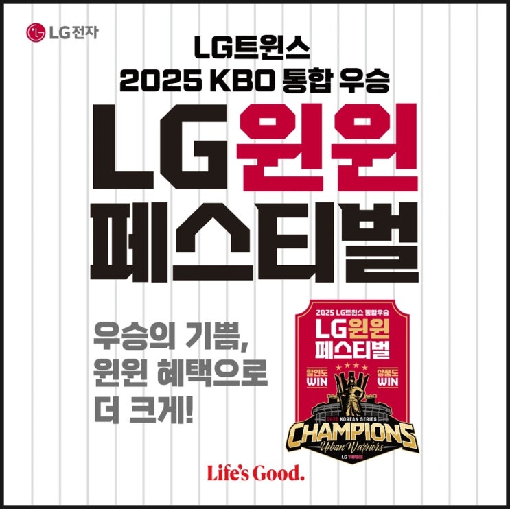 [LG전자멤버십]LG KBO우승 윈윈페스티벌 이벤트(1,004명) : 네이버 블로그