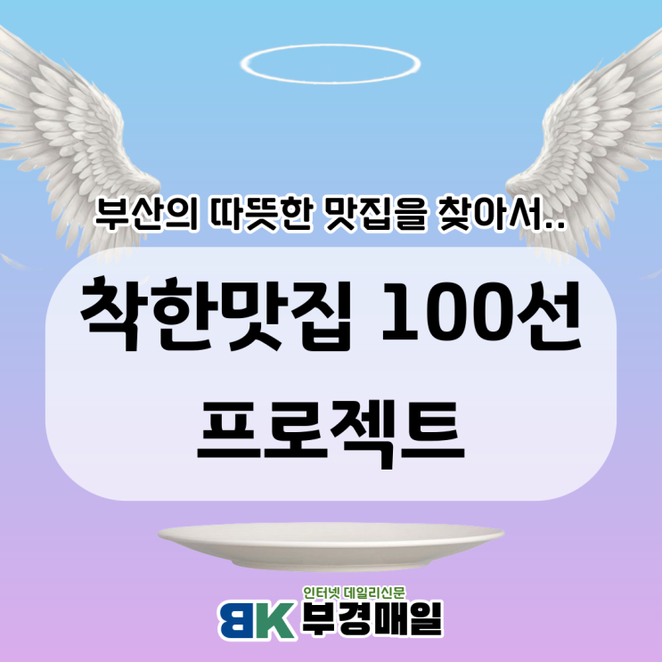 부산의 따뜻한 맛집을 찾아서: 착한맛집 100 프로젝트 : 네이버 블로그