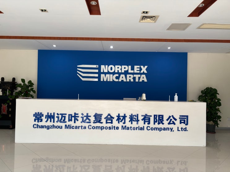 Norplex Micarta 노플렉스 미카타 방문 : 네이버 블로그