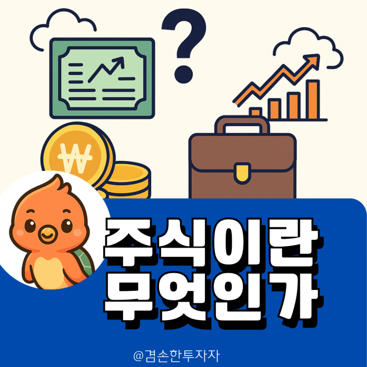 주가가 오르면 회사는 돈을 벌까? 유상증자 하는 이유 : 네이버 블로그