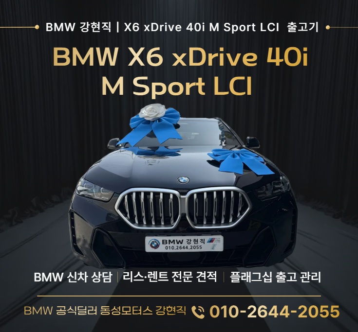 💙 BMW X6 xDrive 40i M Sport LCI 출고기 💙 : 네이버 블로그