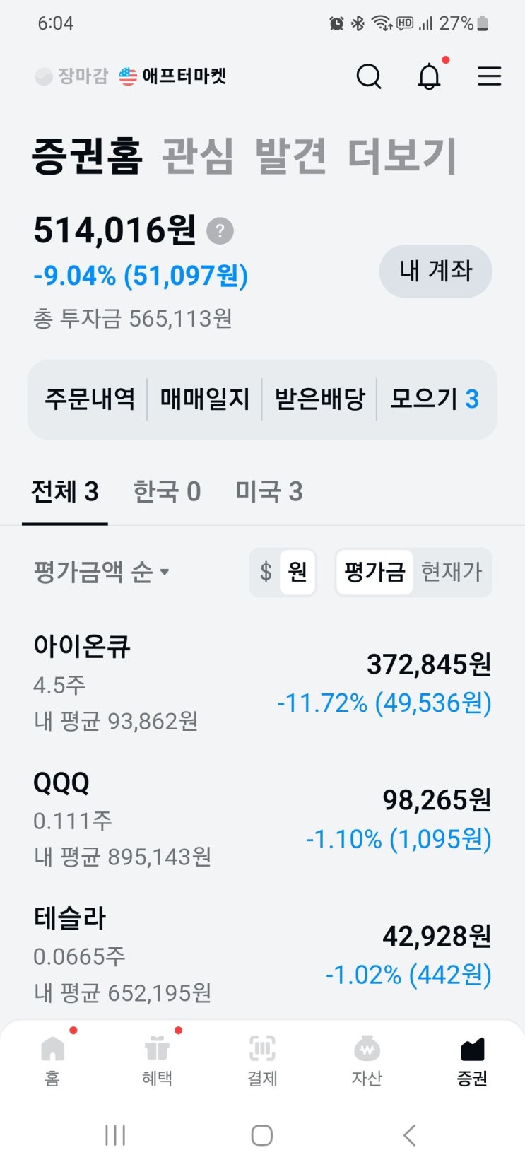 양자컴퓨터의 반격, 아이온큐(IONQ) 주가 급등, QQQ와 테슬라는 하락 (2025.11.07 미국 주식 일기) : 네이버 블로그