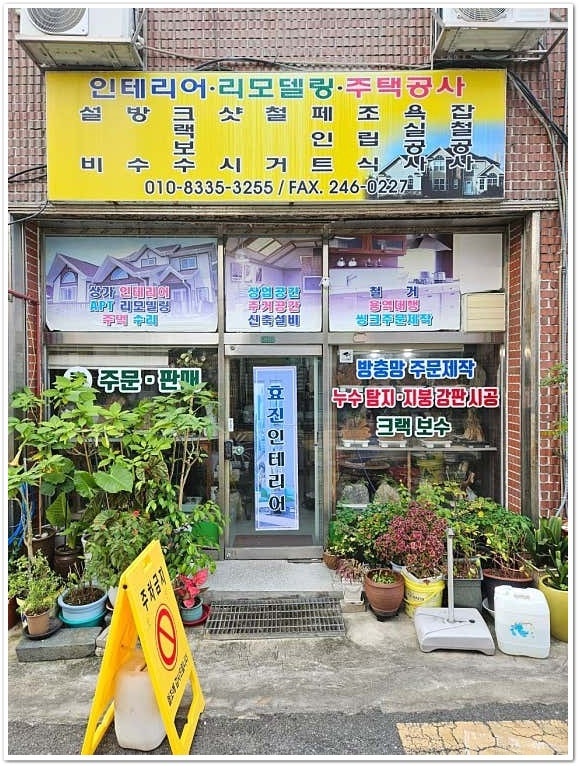 울산태화동인테리어 효진인테리어 : 네이버 블로그