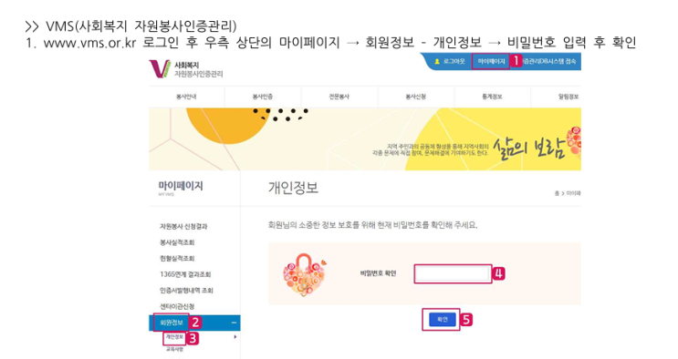 VMS와 1365 자원봉사 연계 방법 : 네이버 블로그