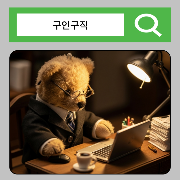 구인구직 사이트 순위 일자리 정보 구하기 팁 : 네이버 블로그