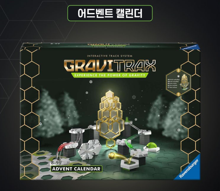 미리 만나는 크리스마스 마법! 그래비트랙스 어드벤트 캘린더 추천 : 네이버 블로그