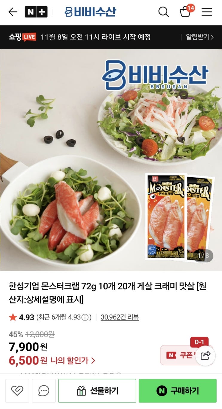 [비비수산] 한성기업 몬스터크랩 72g 10개 6500원 네멤무배 : 네이버 블로그