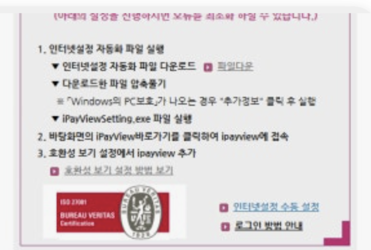 급여인트라넷 아이페이뷰(https://ipayview.com/) 홈페이지 바로가기 : 네이버 블로그
