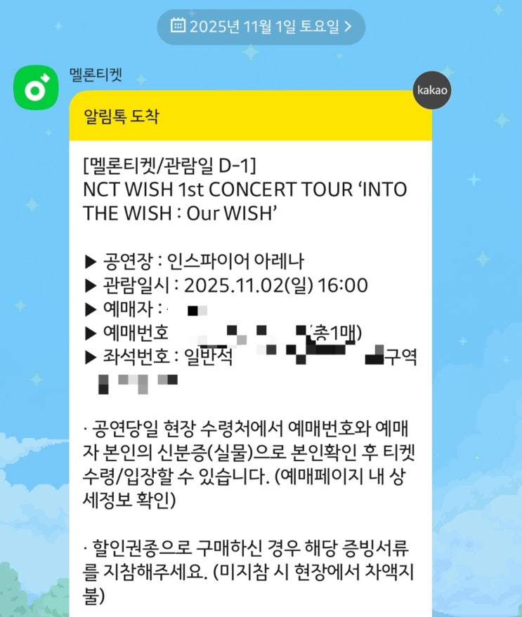 251102 NCT WISH 1st CONCERT TOUR 'INTO THE WISH: Our WISH' : 네이버 블로그