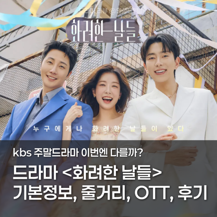 드라마 기본정보, 줄거리, 등장인물, 몇부작, 결말, 원작, Ott, Ost : 네이버 블로그