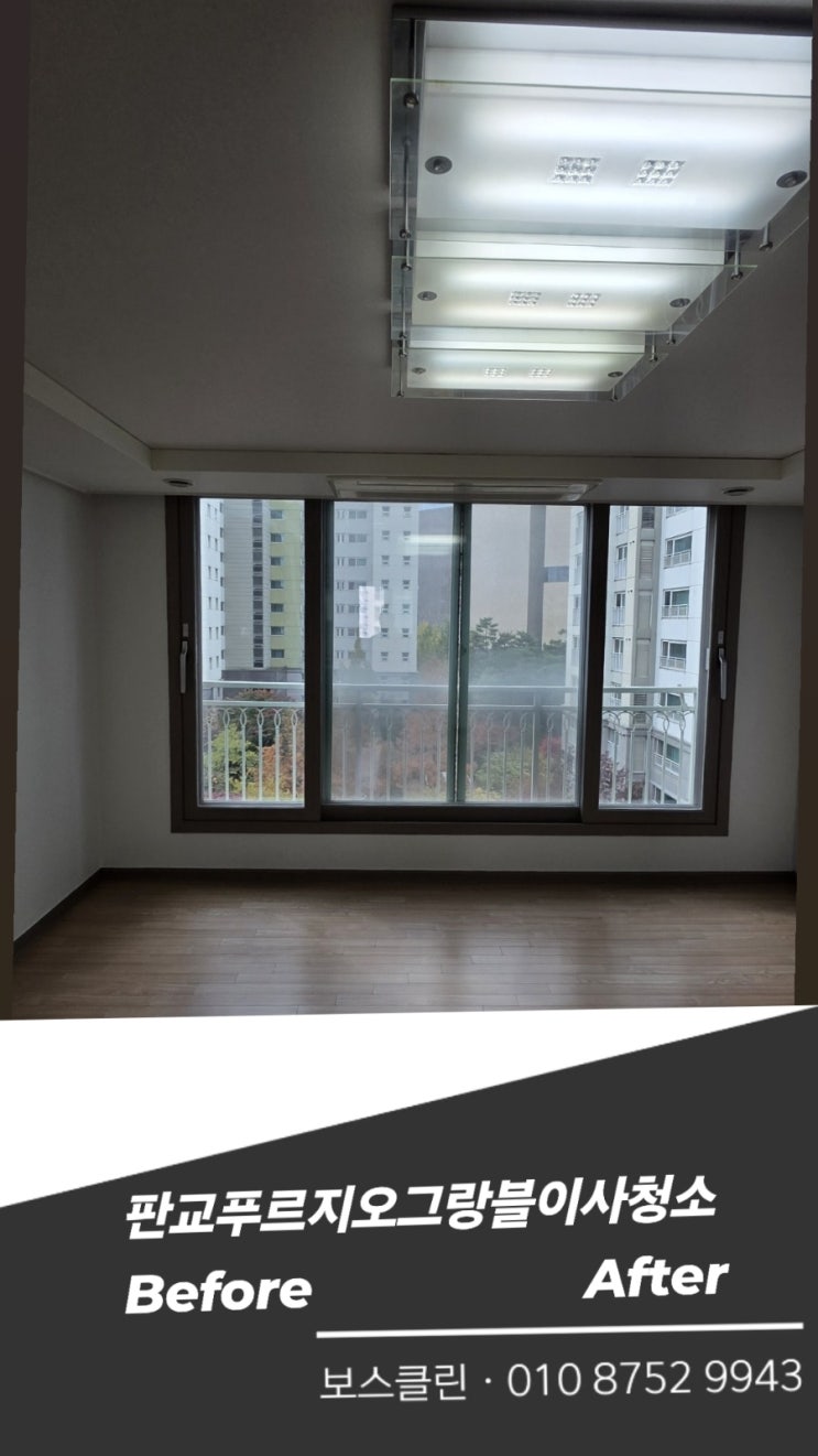 판교푸르지오그랑블입주청소 이사청소 : 네이버 블로그