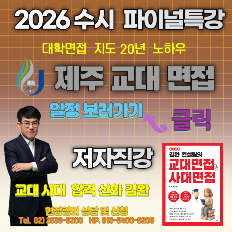 2026 제주교대 면접 평가영역과 인재상 등 준비 방법 : 네이버 블로그