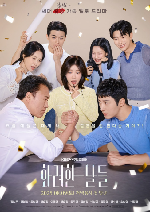 KBS2 주말드라마 화려한 날들 몇부작 등장인물관계도 OTT 다시보기 재방송 정일우 정인선 : 네이버 블로그