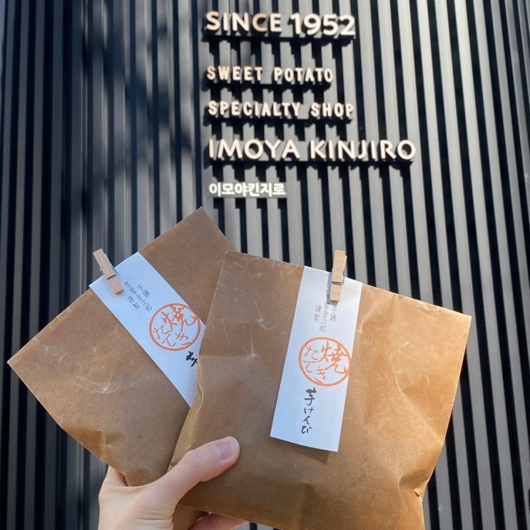 압구정 이모야킨지로 일본 후쿠오카 고구마스틱 메뉴 가격정보 : 네이버 블로그