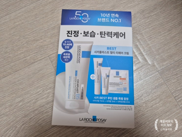 [내돈내산] 라로슈포제 시카플러스트 멀티 리페어 크림 솔직후기 : 네이버 블로그