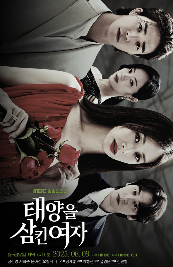 MBC 일일드라마 태양을 삼킨 여자 OTT 줄거리 몇부작 웨이브 장신영 서하준 윤아정 오창석 결말 : 네이버 블로그