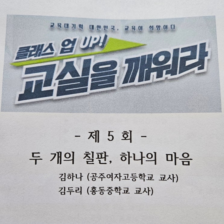 EBS 클래스업 교실을 깨워라 시즌3 촬영기 #009 - 스튜디오 촬영 : 네이버 블로그