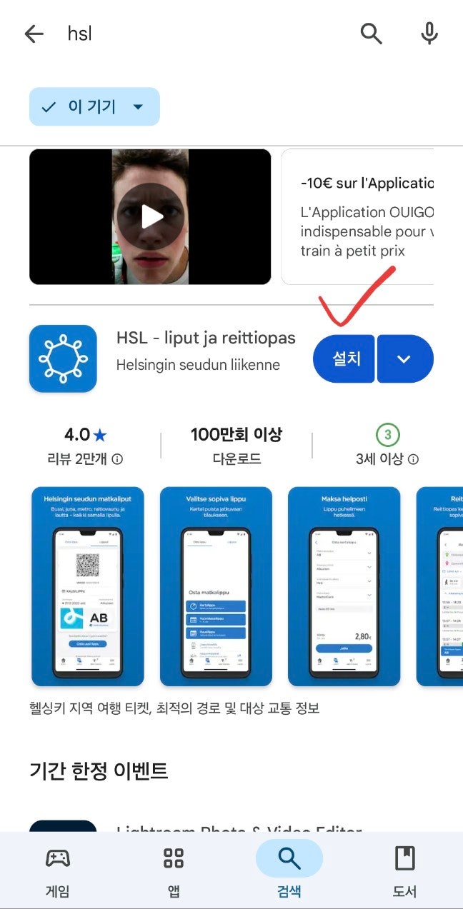 핀란드 헬싱키 대중교통 앱 HSL 완벽 가이드 🇫🇮 앱으로 교통권 쉽게 구매하는 방법! : 네이버 블로그