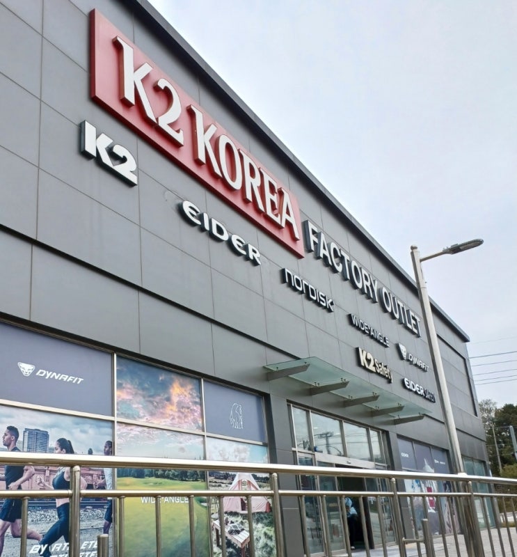 여주 K2 코리아 팩토리 아울렛에서 저렴하게 패딩점퍼 바지 조끼 쇼핑 득템하고왔어요 : 네이버 블로그