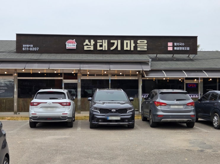 송탄 코다리 맛집 삼태기마을 잔치국수 추천 내 돈 내산 : 네이버 블로그