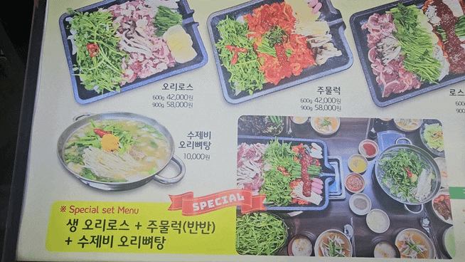 배방역 보양음식 회식장소 ! 미나리밭오리사냥 아산배방점 ! : 네이버 블로그