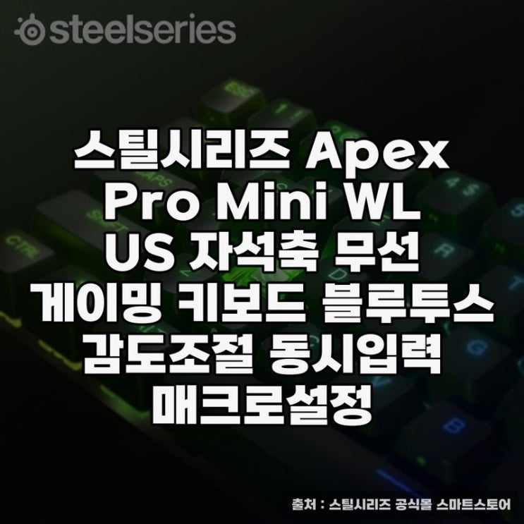 스틸시리즈 Apex Pro Mini WL US 리뷰와 활용법 : 네이버 블로그