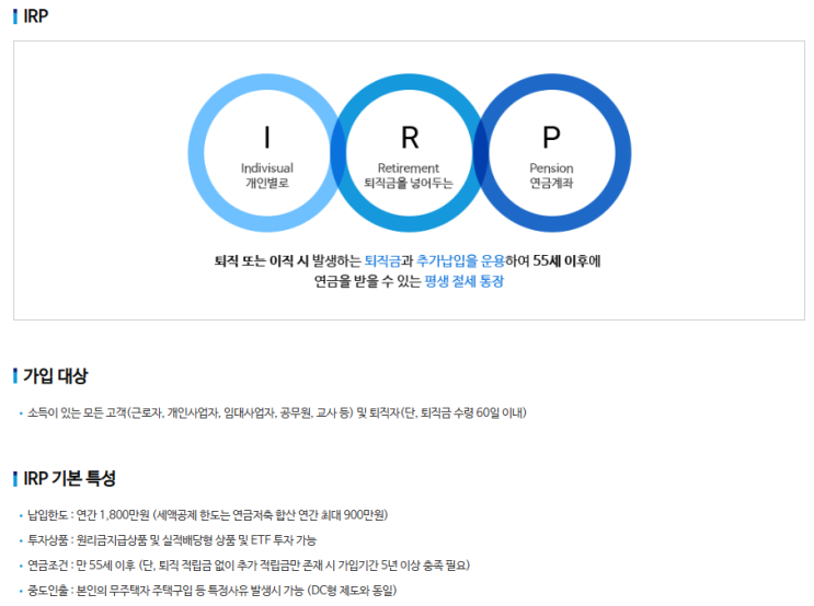 [IRP 이체 후기 ①] 하나은행 IRP → 증권사 옮기기: 키움증권 실패·신한투자증권 성공 후기 (모바일 오류·계약등록·영업 ...