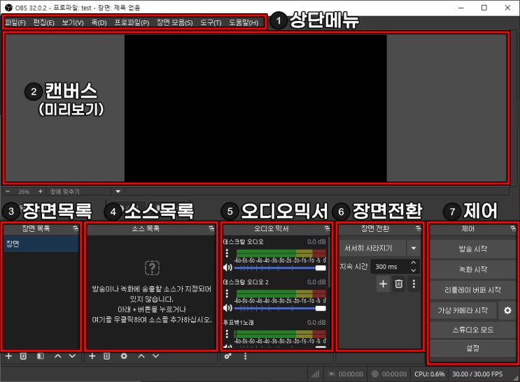 OBS 방송시작 3편 - UI 및 장면설정 : 네이버 블로그