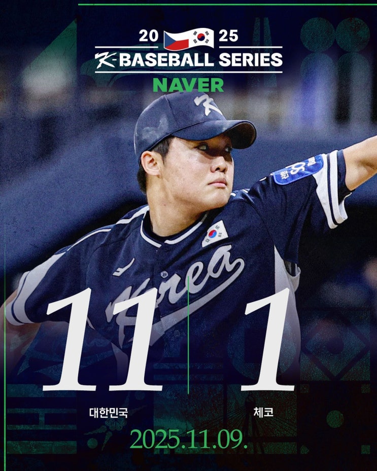 2025 NAVER K-BASEBALL SERIES 체코전 2연승으로 마무리!! : 네이버 블로그