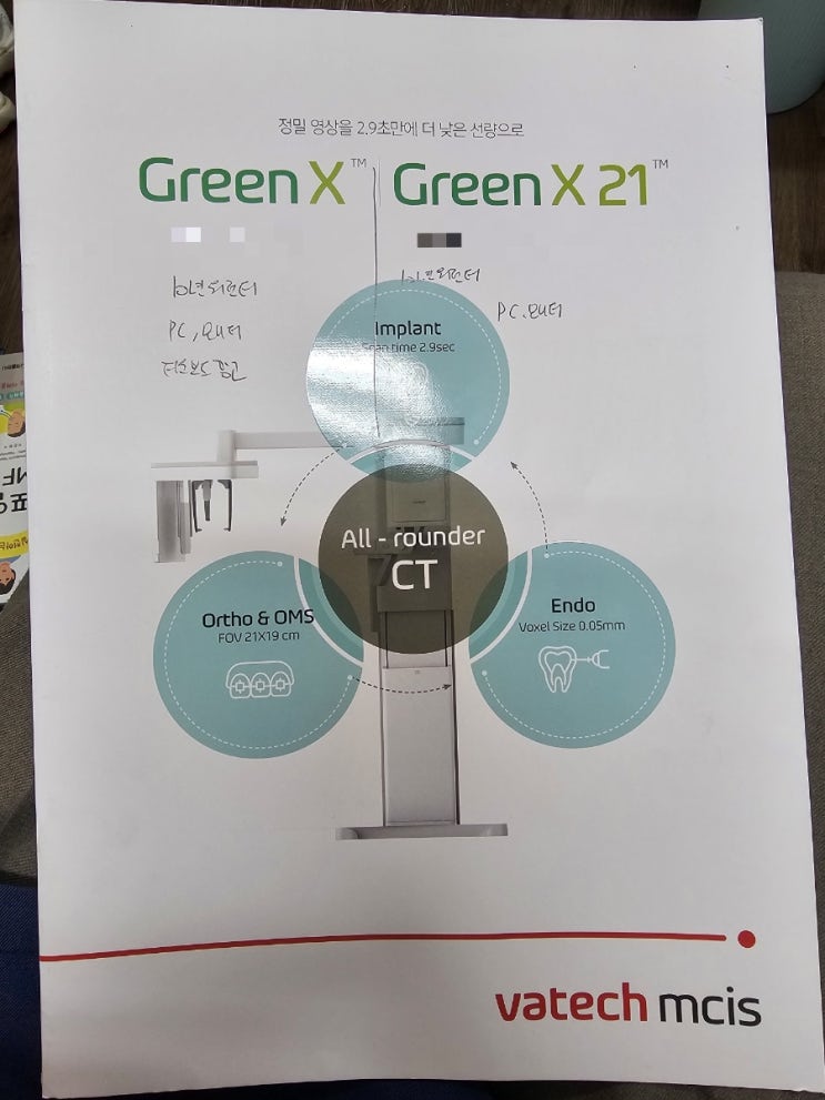 [ITEM] GREEN X CT/PANORAMA 카탈로그 by Vatech (바텍 씨티) : 네이버 블로그