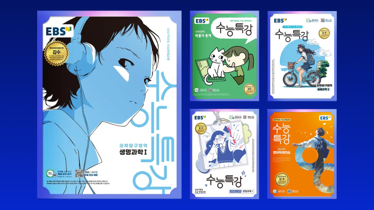 2027 EBS 수능특강 표지 후보: 여러분의 선택은? : 네이버 블로그