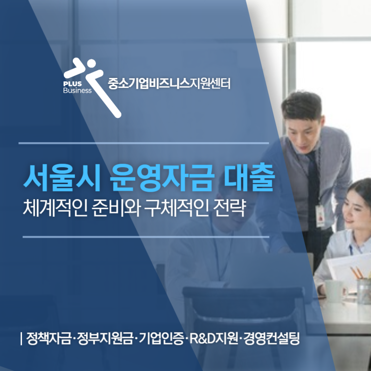 서울시 운영자금 대출 신용점수 부족 시 대처 방법 : 네이버 블로그