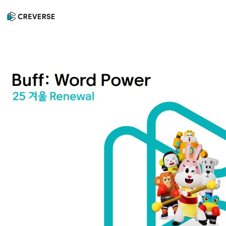 [동래청담에이프릴] Buff : Word Power / 25년도 겨울 Renewal : 네이버 블로그