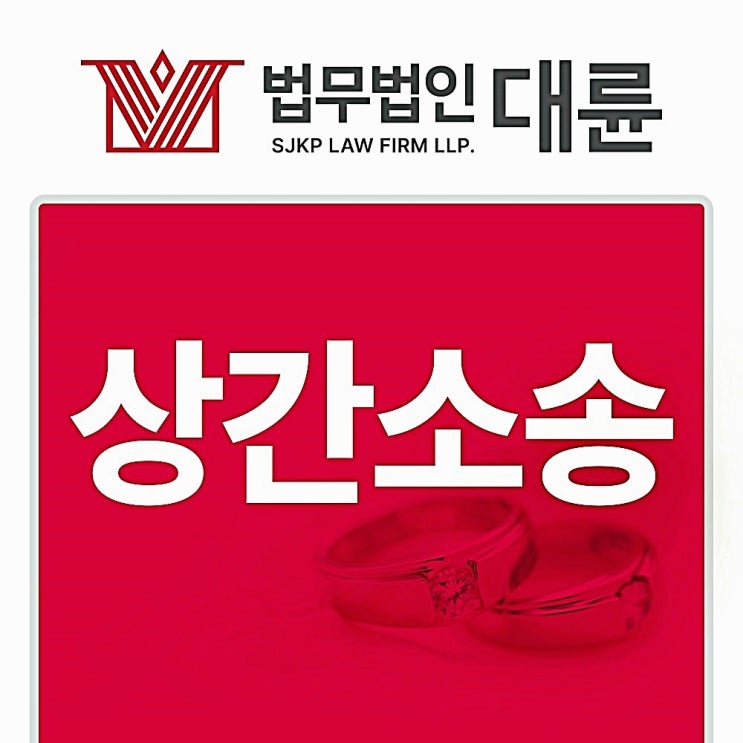 상간녀위자료소송 비용 법적 확인은 : 네이버 블로그