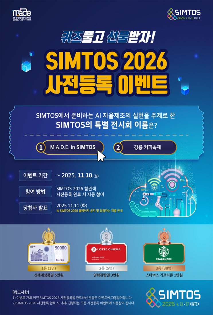 자동화전시회 SIMTOS 2026 미래를 만나다 : 네이버 블로그