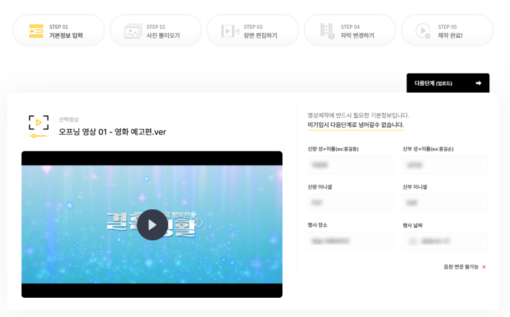 WD13. [내돈내산 후기] 결혼식 오프닝 영상/식전영상 셀프 제작 | 필메이커 영화 예고편.ver 오프닝 영상 후기 🎬 ...