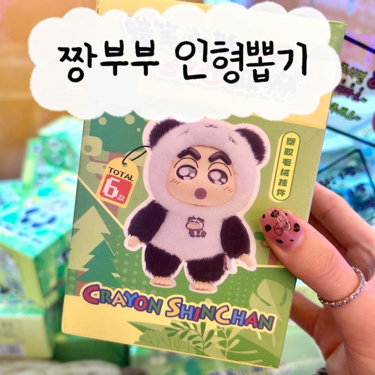 [여천 인형뽑기방] 짱부부 키링 후기 여수 시청 근처 인형뽑기방에서 뽑았슨 : 네이버 블로그