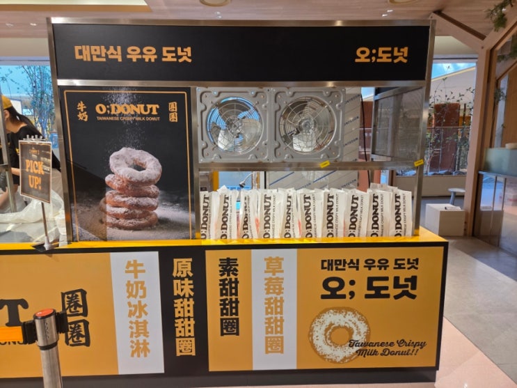 더현대 대구, 신규 팝업스토어 성수동의 화제의 팝업 [오도넛(O;DONUT)] 대만식 우유도넛 : 네이버 블로그