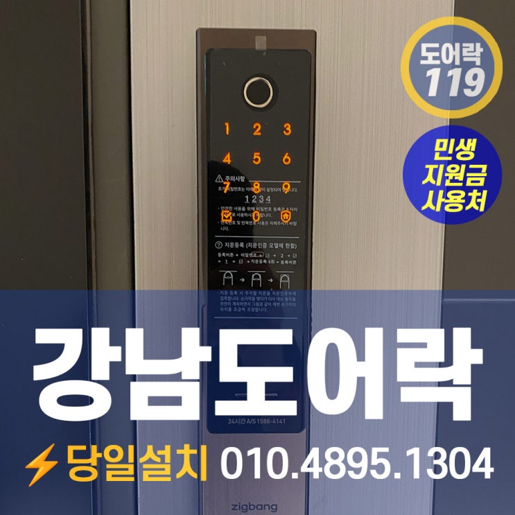 강남도어락 설치, 직방 P52F 원스텝 지문인식으로 빠르고 스마트한 출입(역삼동,삼성동) : 네이버 블로그
