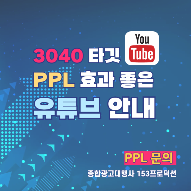 [ PPL 문의 ] 3040 타깃 PPL 효과 좋은 유튜브 안내 - 재테크/건강/자기계발/공감 일상 /취미 /여행/ 토크 인터뷰 ...