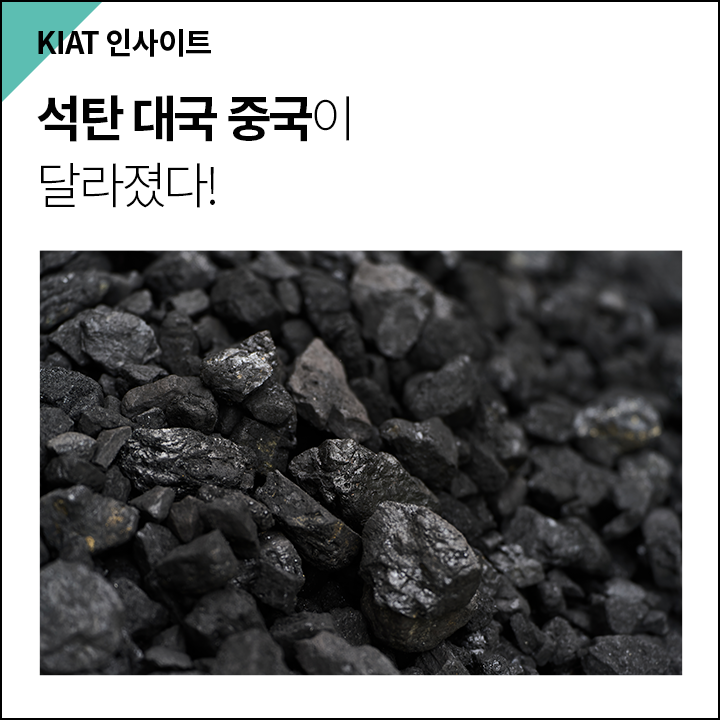 석탄 대국 중국이 달라졌다! : 네이버 블로그