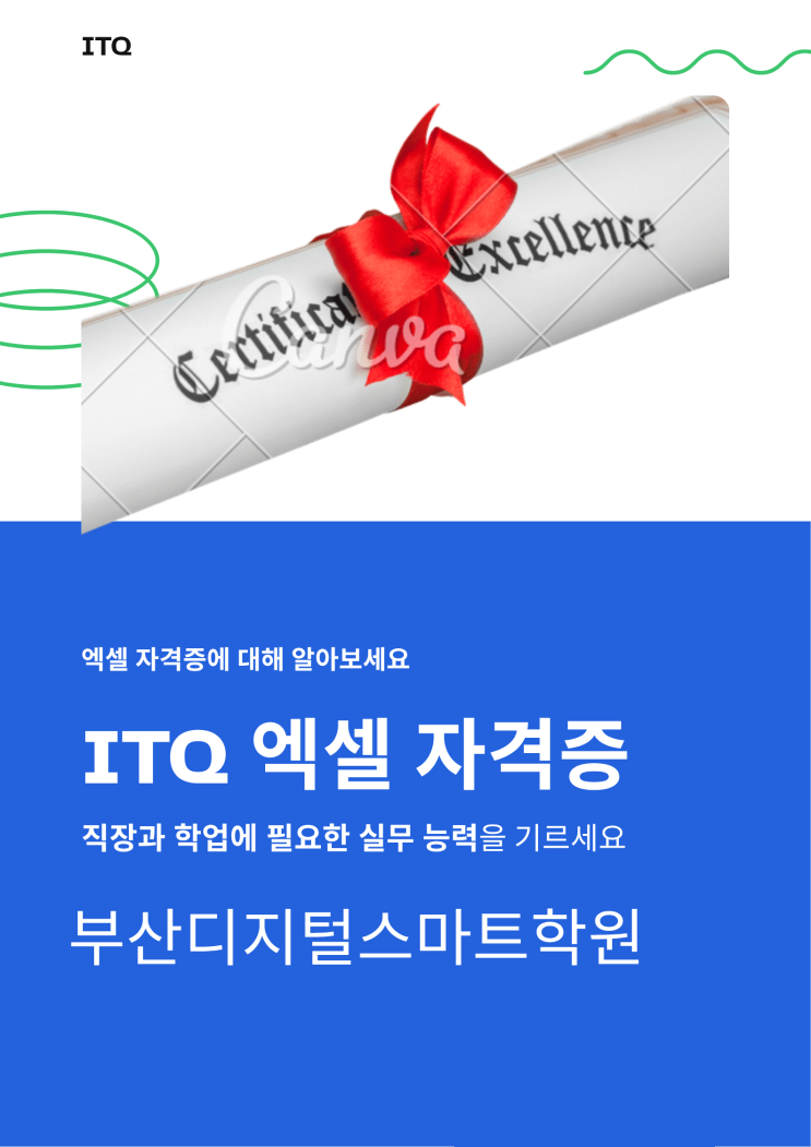 ITQ 엑셀 자격증이 뭐예요? : 네이버 블로그
